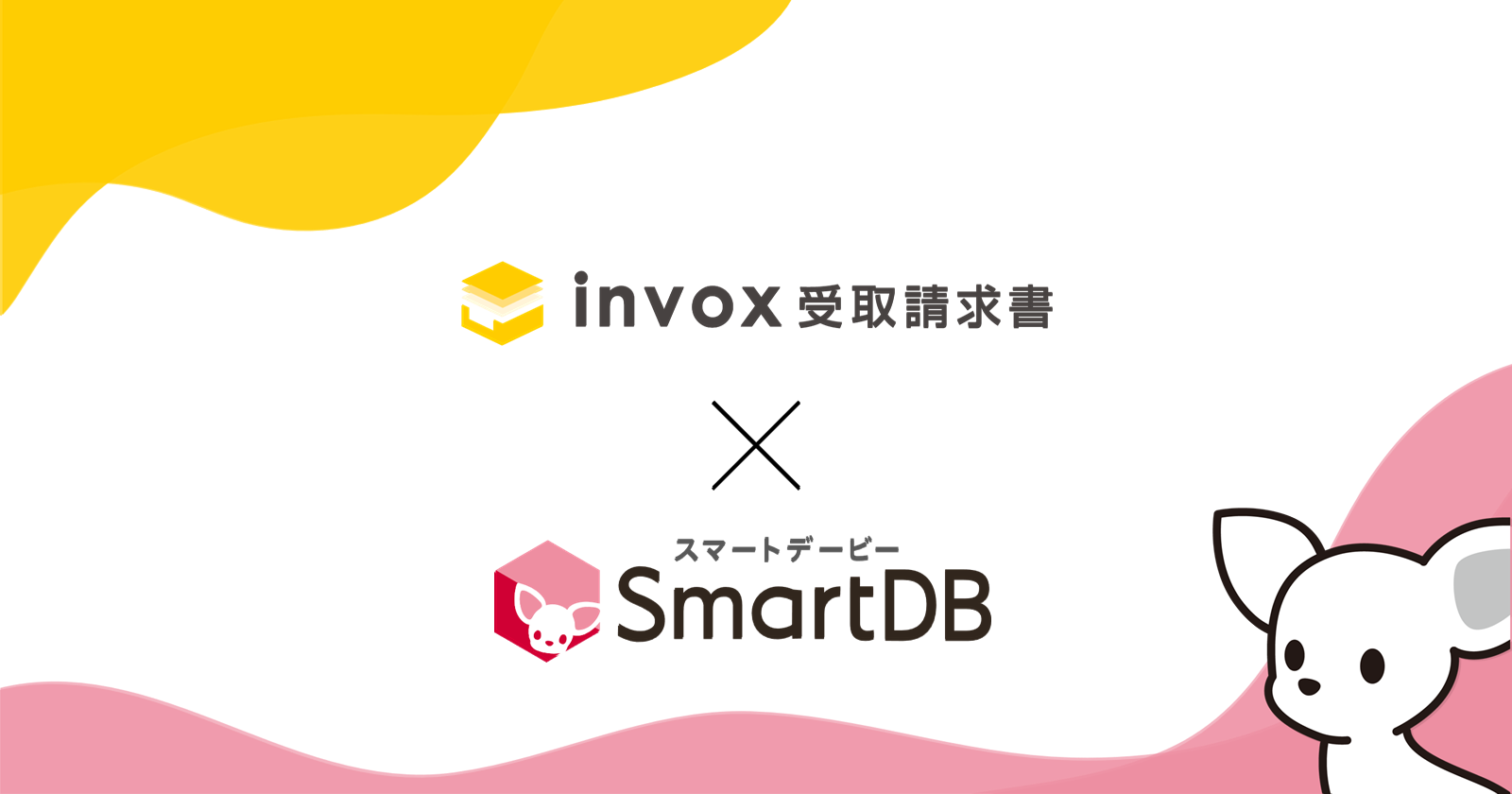 SmartDB®、invox受取請求書との連携で 大企業の請求関連業務の効率化を加速 ｜ 株式会社ドリーム・アーツ｜デジタルの民主化で大企業が変わるニッポンが変わる